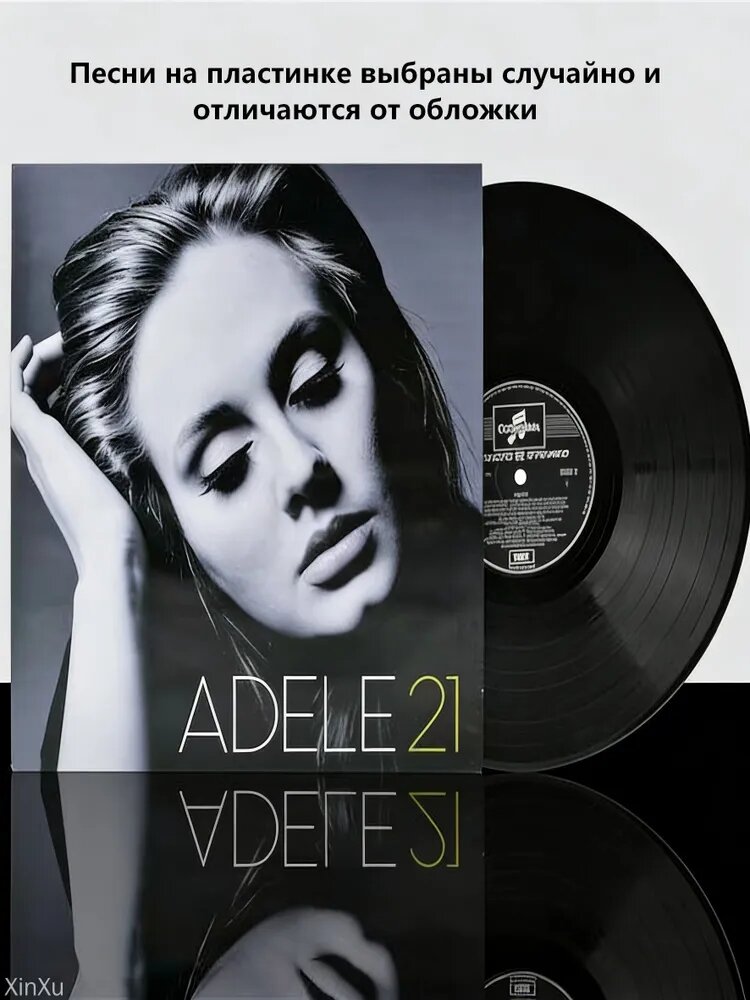 Виниловая пластинка Adele - 21. Классический музыкальный альбом, винил.