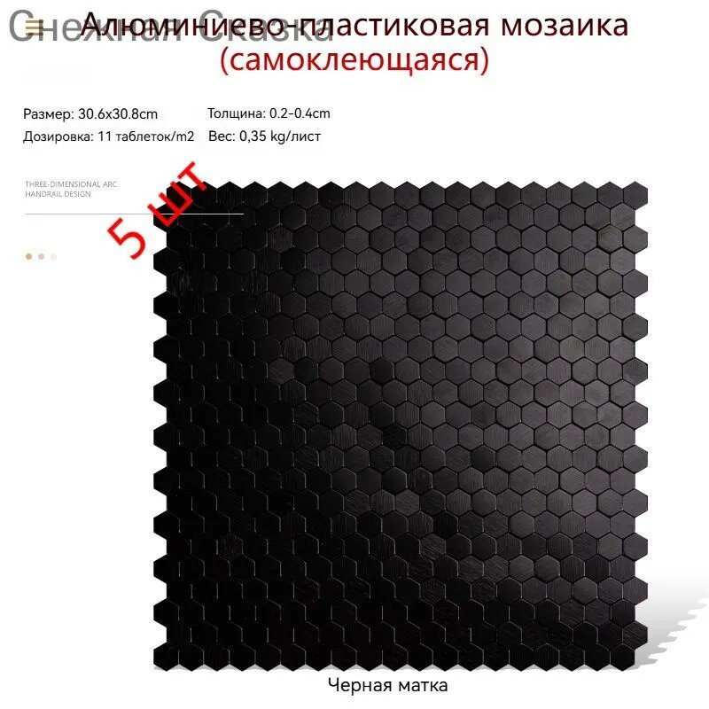 Мозаика плитка 30.6 см x 30.8 см, черная, металл, для стен, полированная