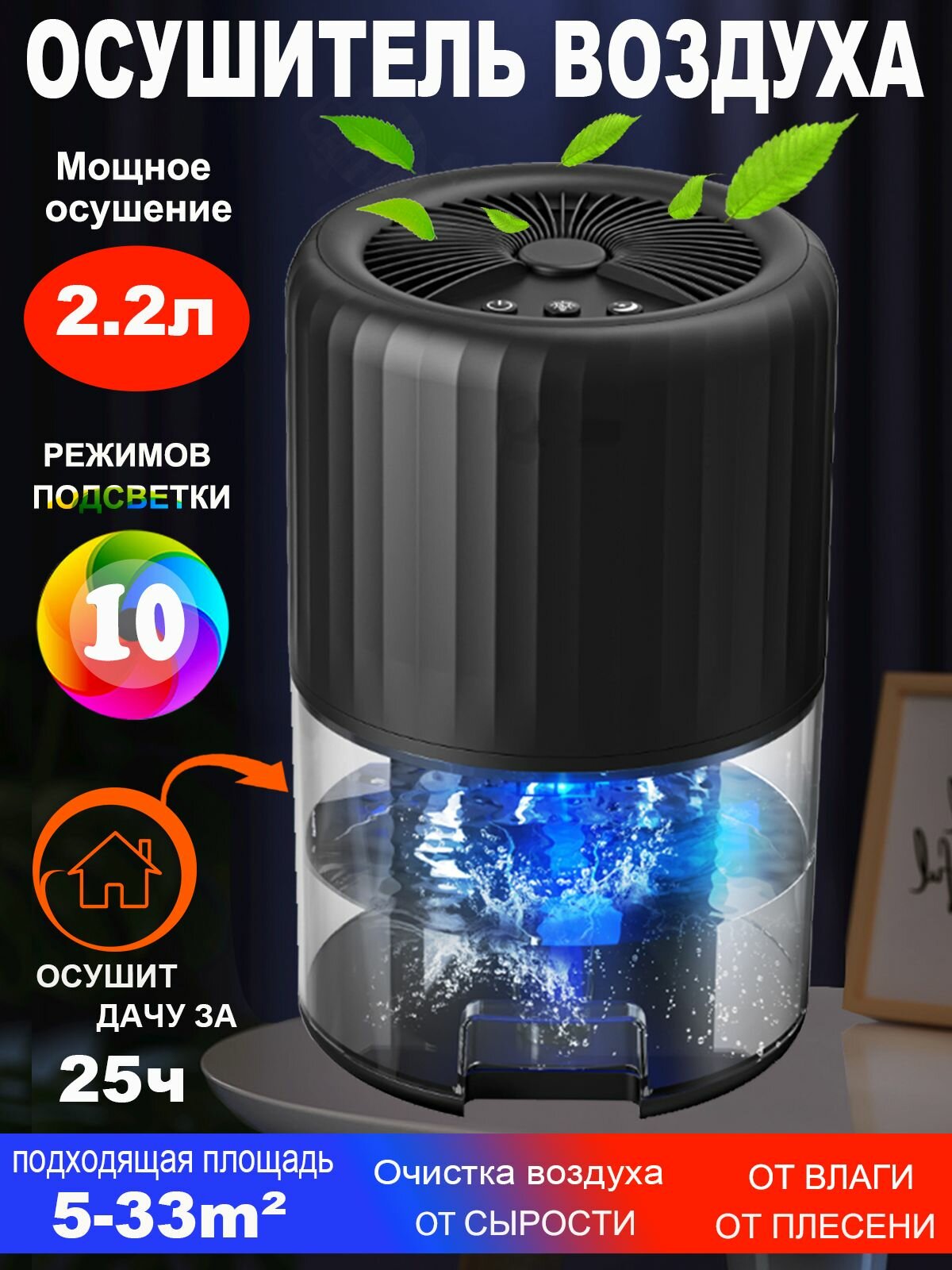 Осушитель воздуха для дома, осушитель воздуха для спален, квартир - черный