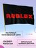 Флаг ROBLOX (Роблокс)