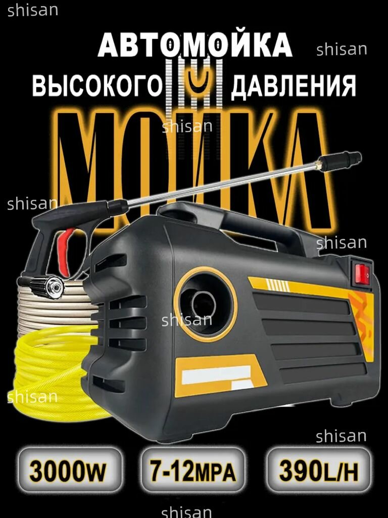 390л/час 3000Вт, 7-12 МПа, Mойка высокого давления для автомобиля мощный