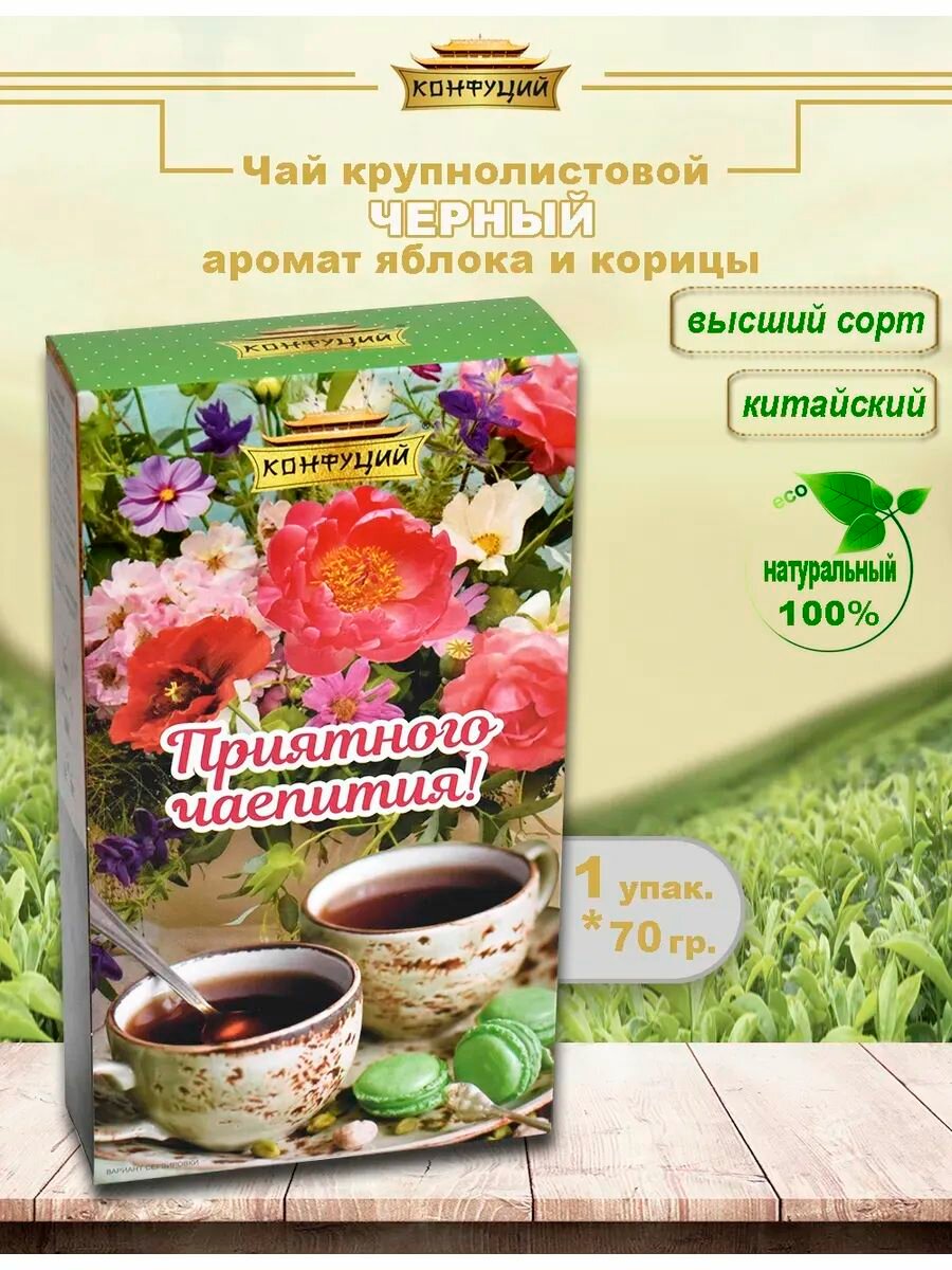 Чай черный крупнолистовой "Теплота и уют" 70гр