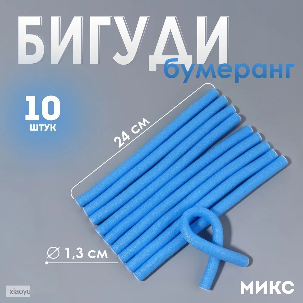 Бигуди, диаметр 13 мм, 10 шт