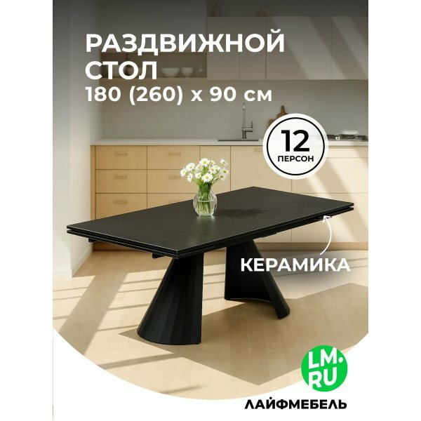 Керамический стол Лайфмебель Шелтон 180(260)x90 massa ink gray / черный