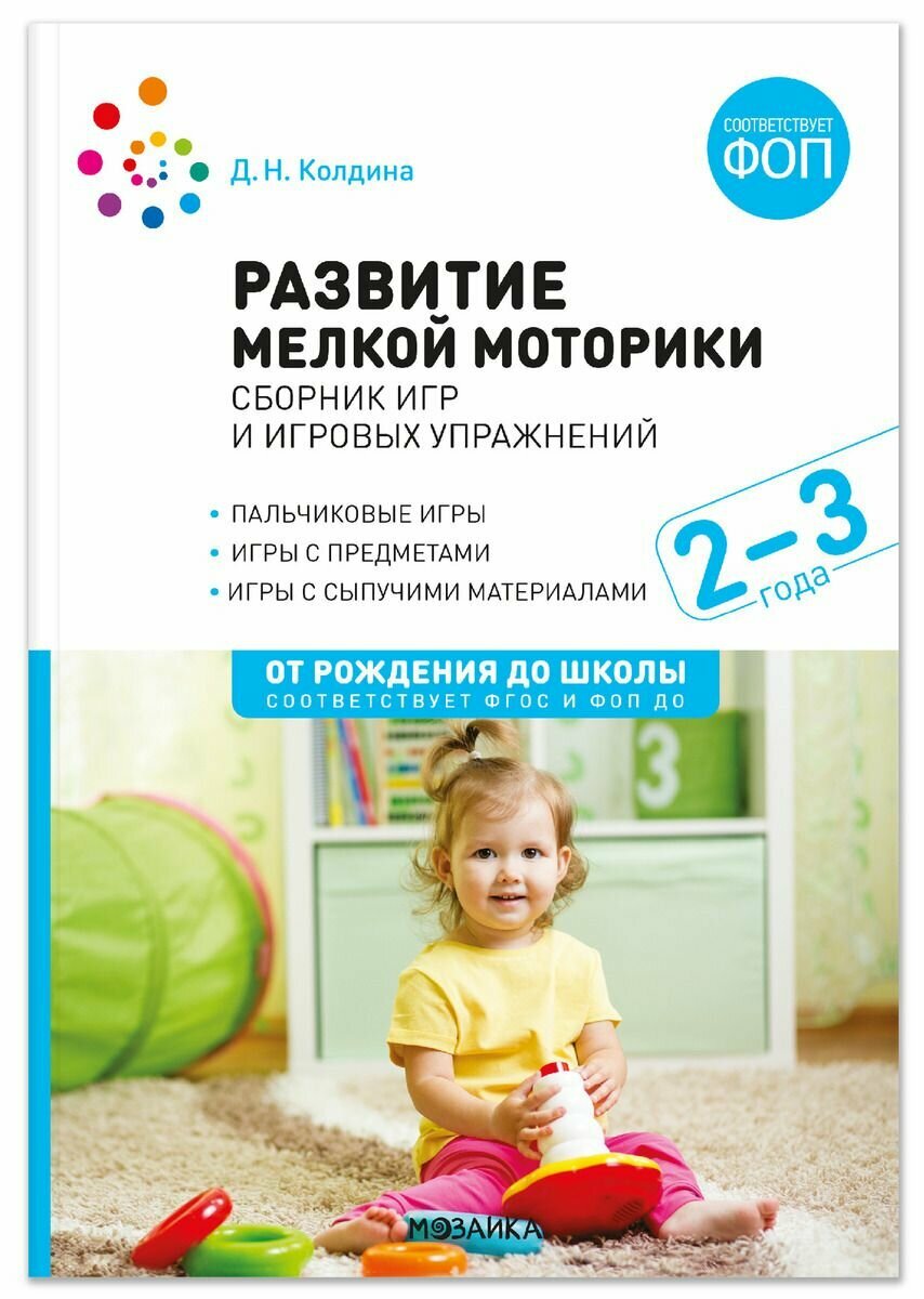 Развитие мелкой моторики. сборник игр и игровых упражнений