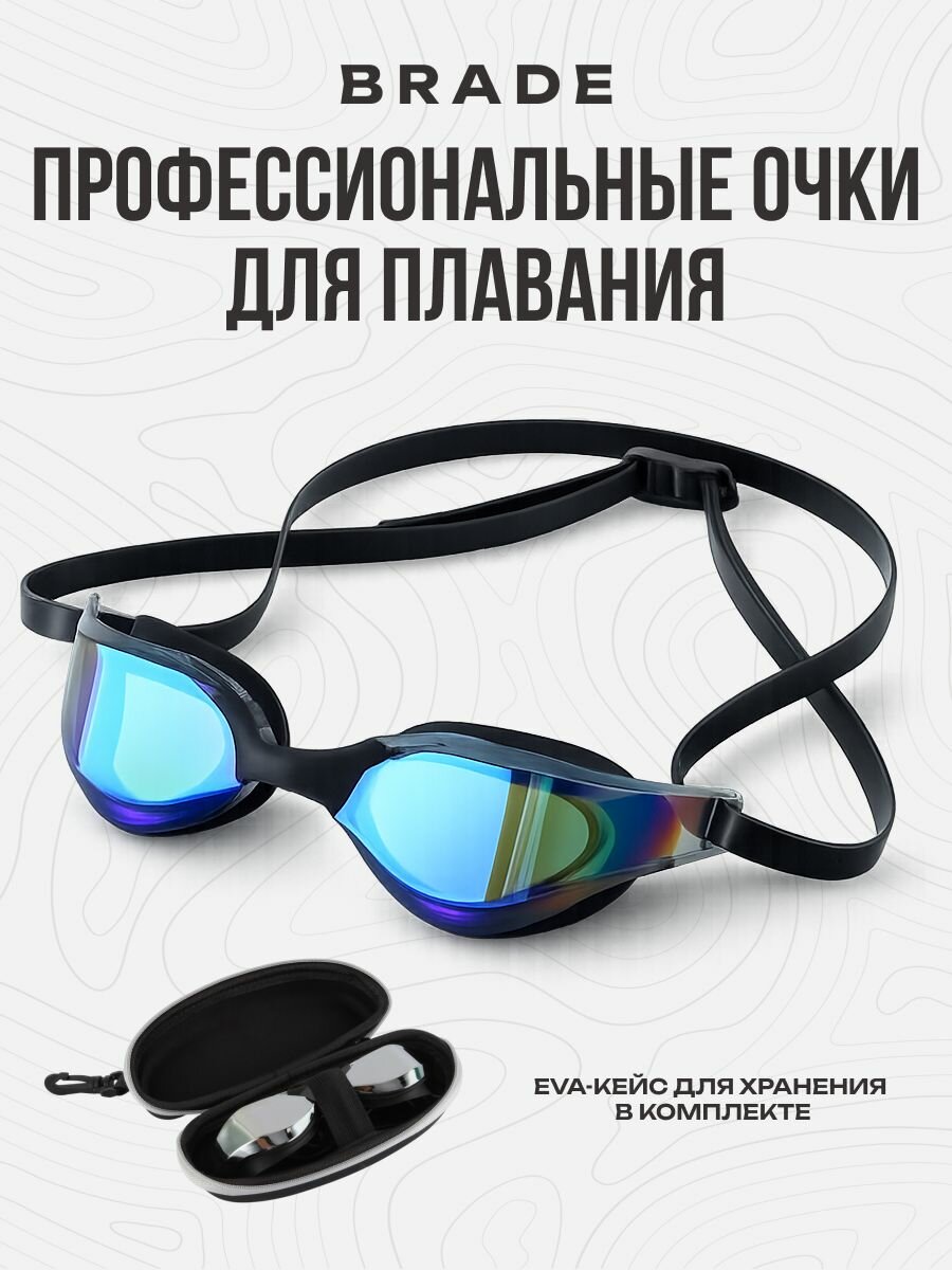 Очки для плавания BRADE 3 синие