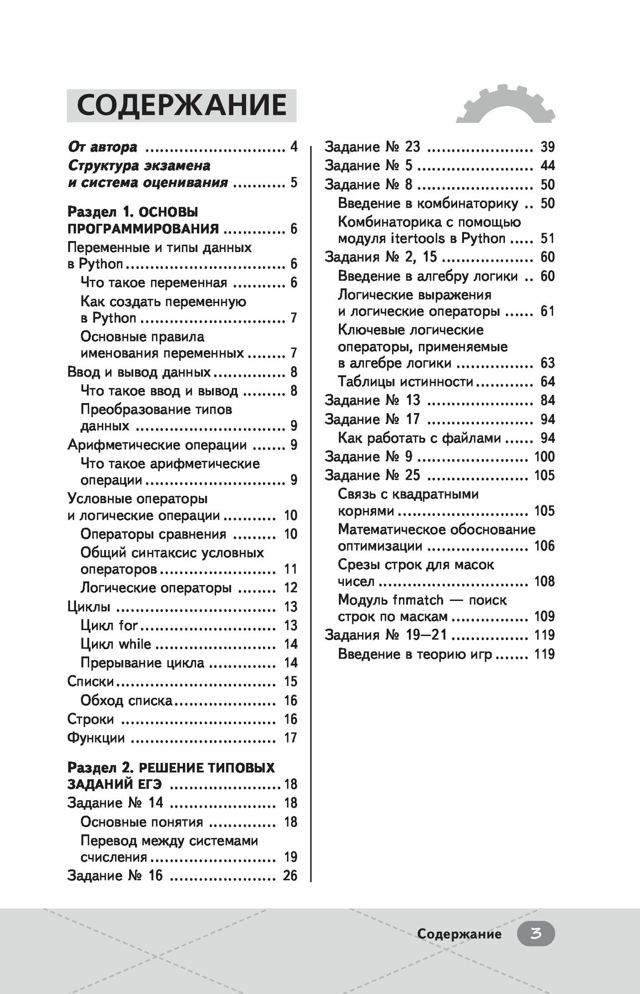 ЕГЭ. Информатика — фото 1