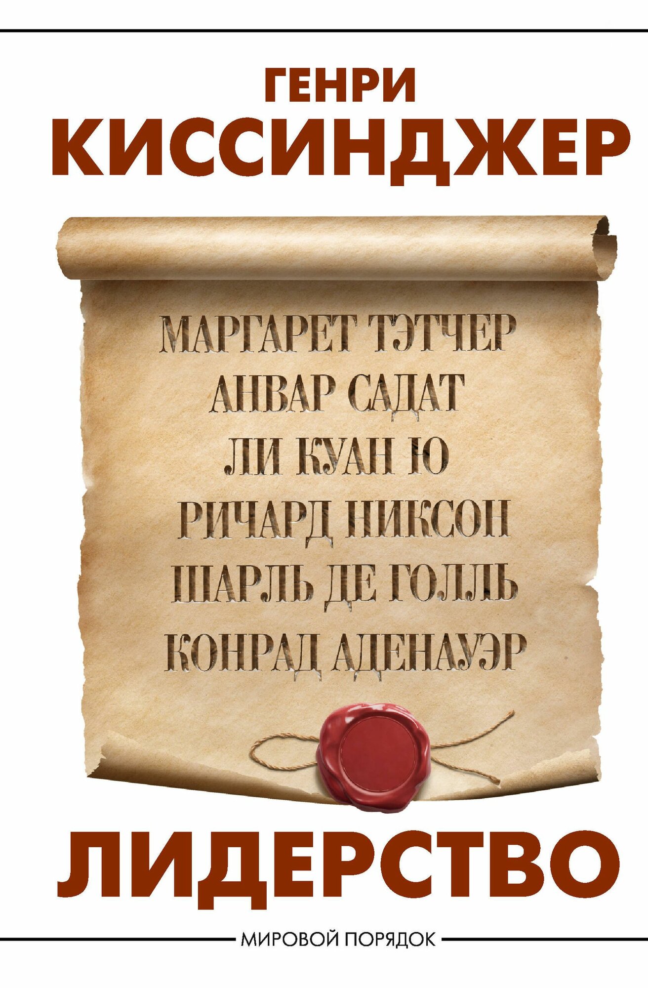 Лидерство — фото 1