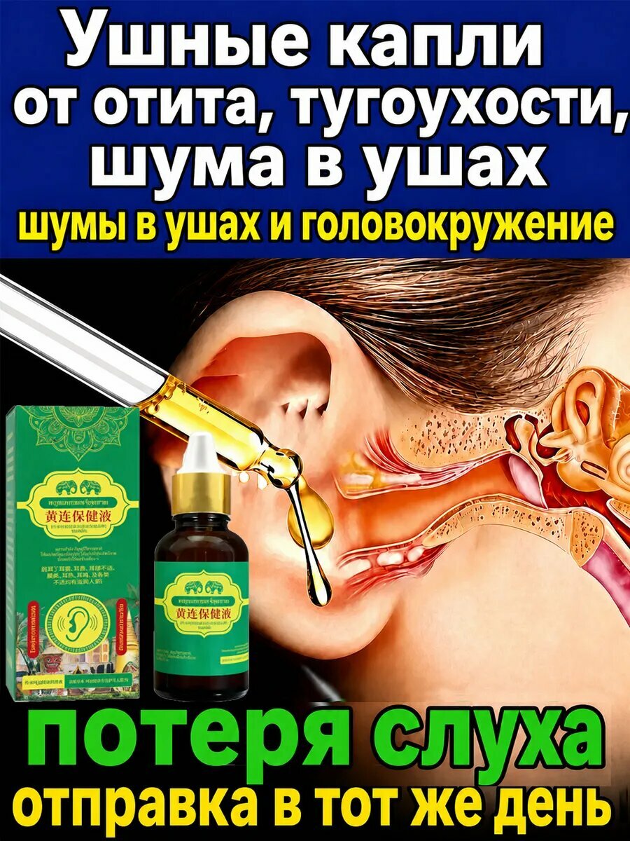 Отивион ушные капли