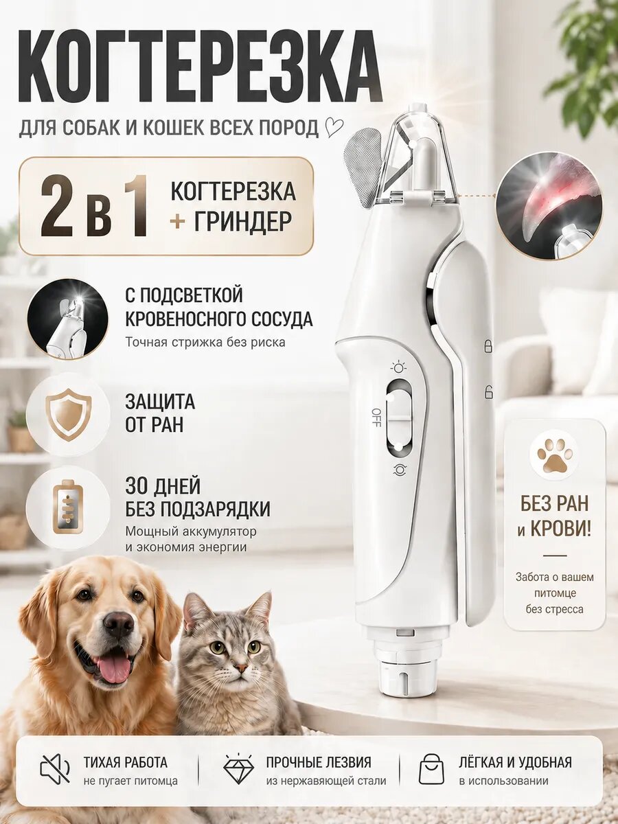 Когтерезка для кошек с ограничителем безопасная с подсветкой