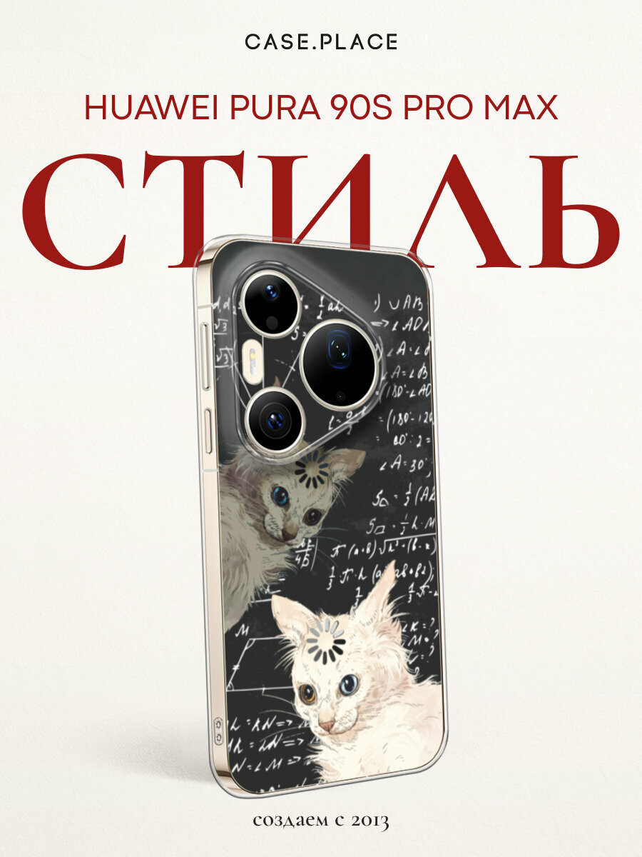 Чехол на Huawei Pura 90s Pro Max / Хуавей Пура 90s Про Макс с принтом Кот размышляет
