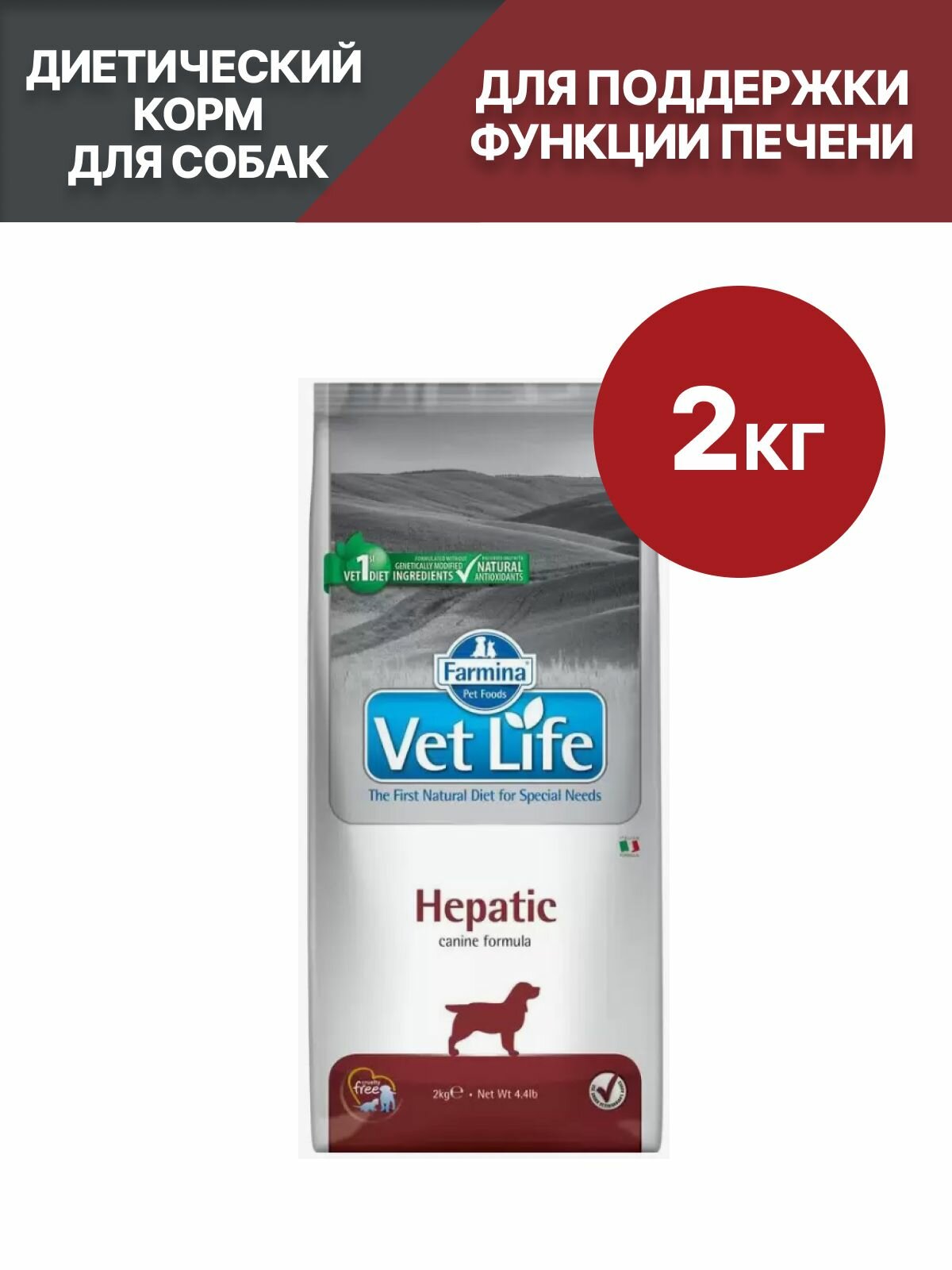 Cухой корм для собак Farmina Vet Life (Фармина Вет Лайф) Hepatic для поддержки функции печени, 2 кг