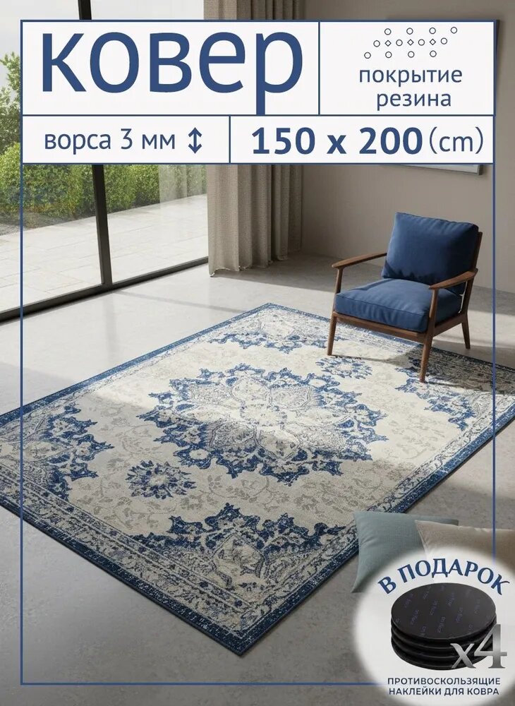 Tata Ковер безворсовый 150x200 см 3 мм восточный бежевый, синий