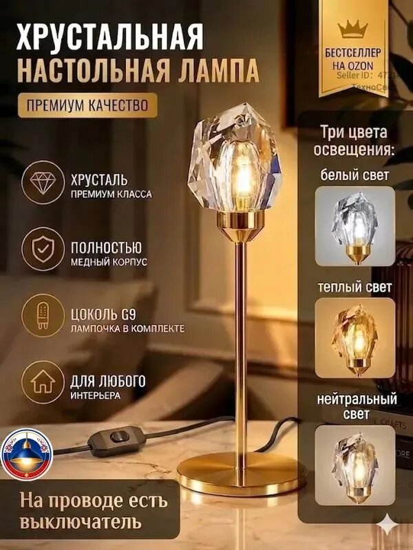 Премиум хрустальная лампа настольная, 3 режима освещения, с лампочкой, декоративная