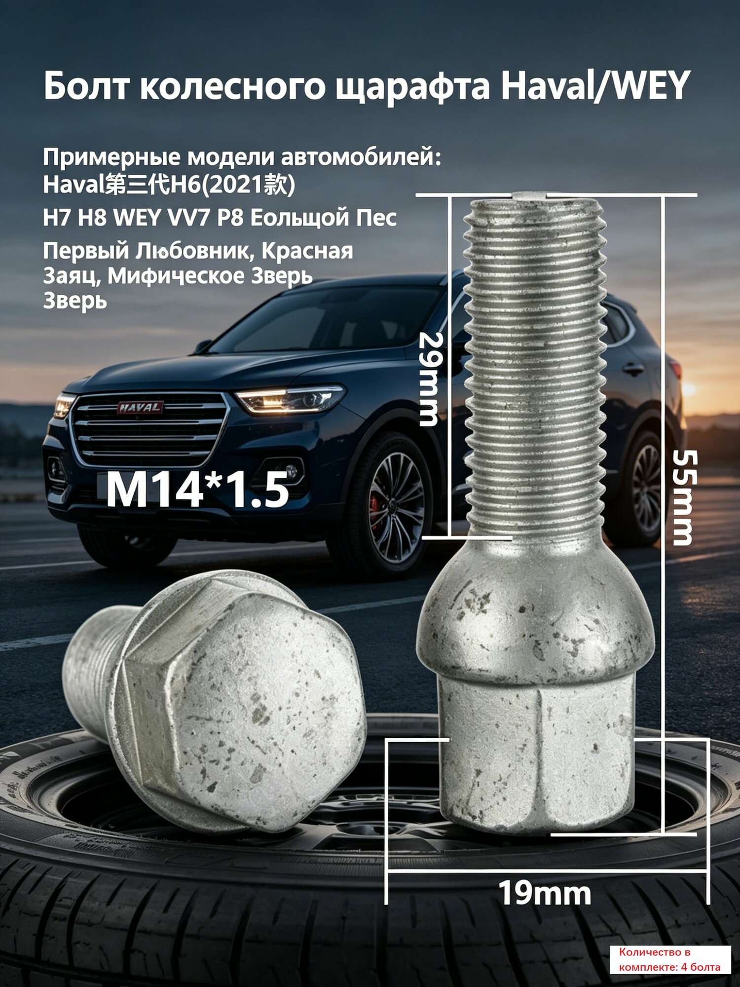 Болт автомобильный, Болт колесный, 29 мм, 4 шт.