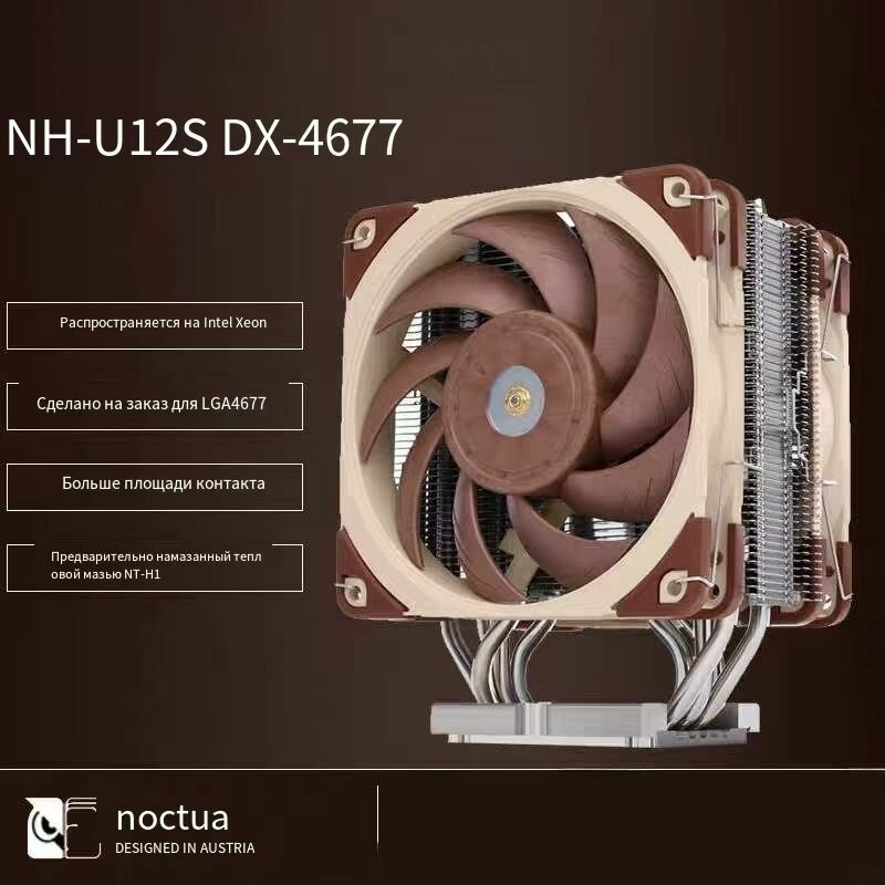 Noctua вентилятор NH-U12S, коричнево-красный