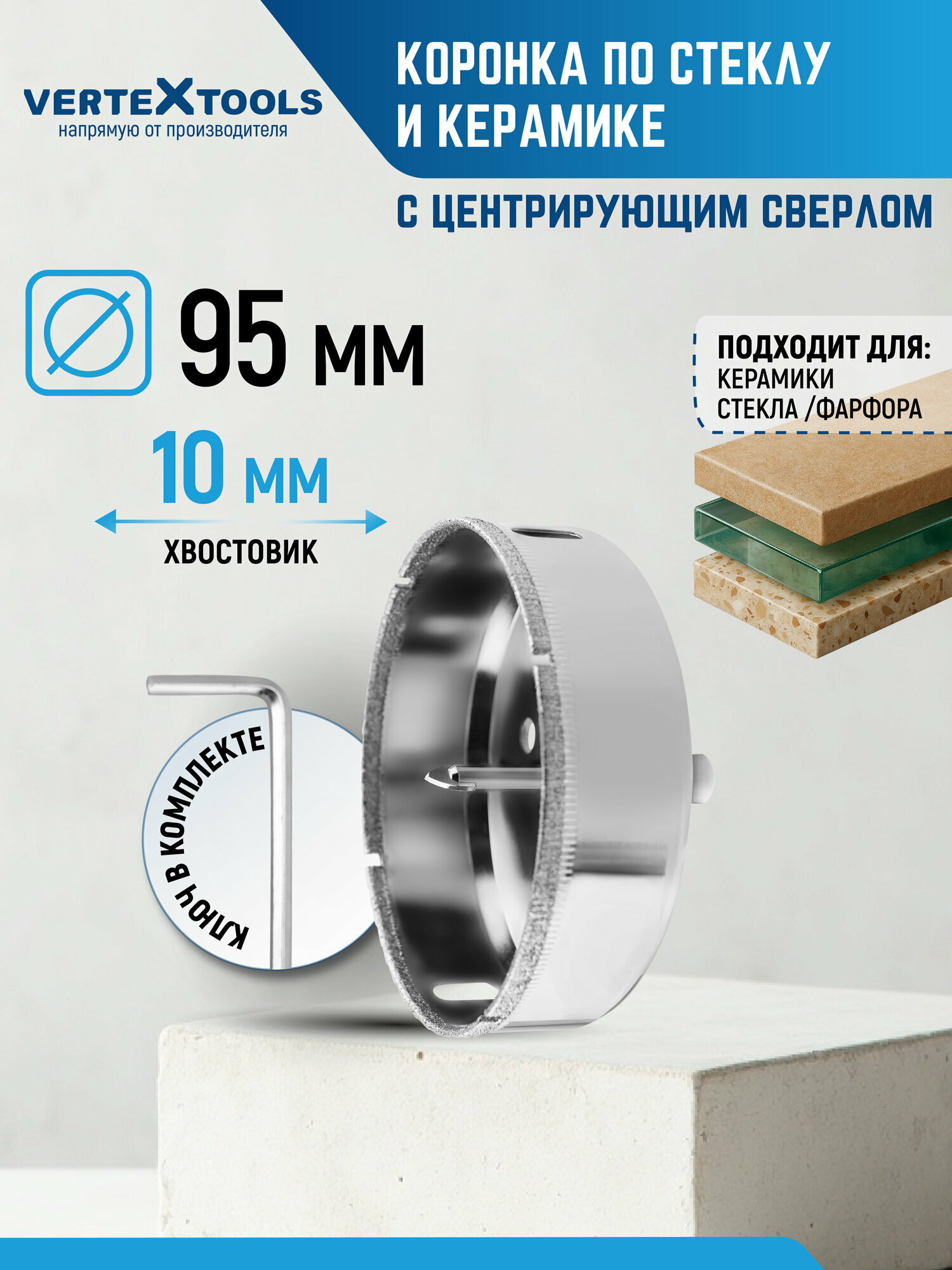 Коронка по стеклу и керамике 95X55 VertexTools с центрирующим сверлом, CRv