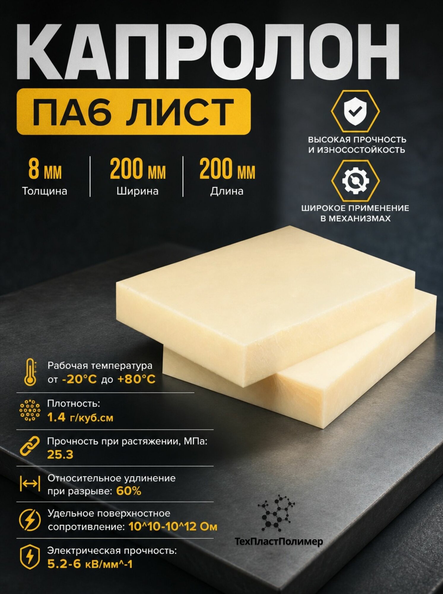 Капролон ПА6 лист 8х200х200 мм Полиамид-6