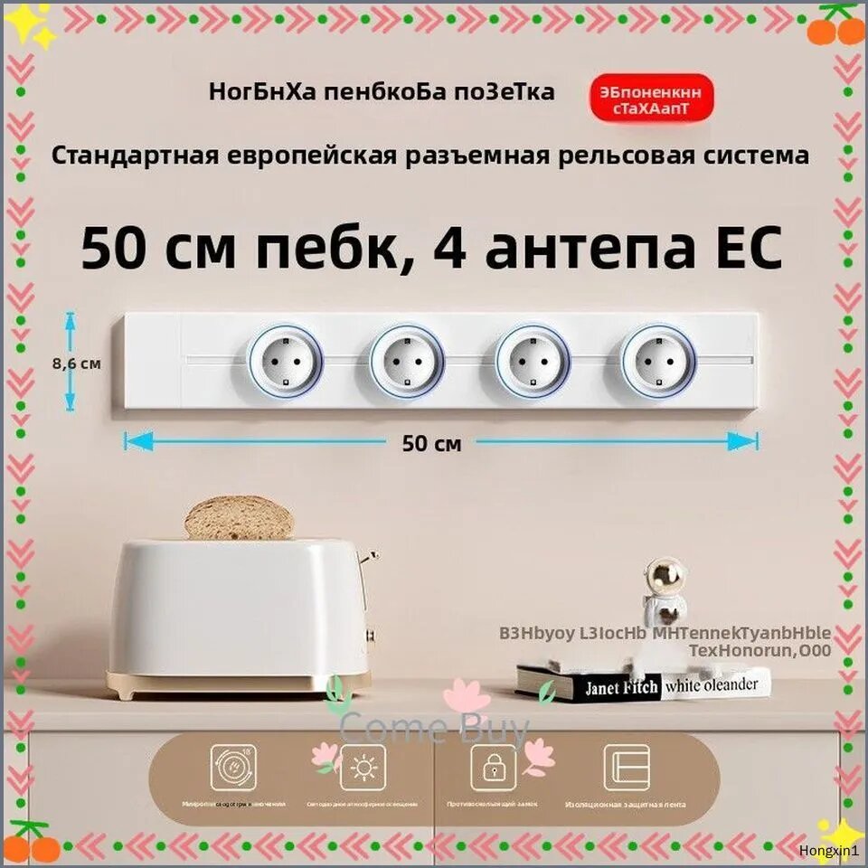 Трековые розетки (трековая система с выключатель), накладная металлическая шина 50 см + 4 евро розетки, белый.