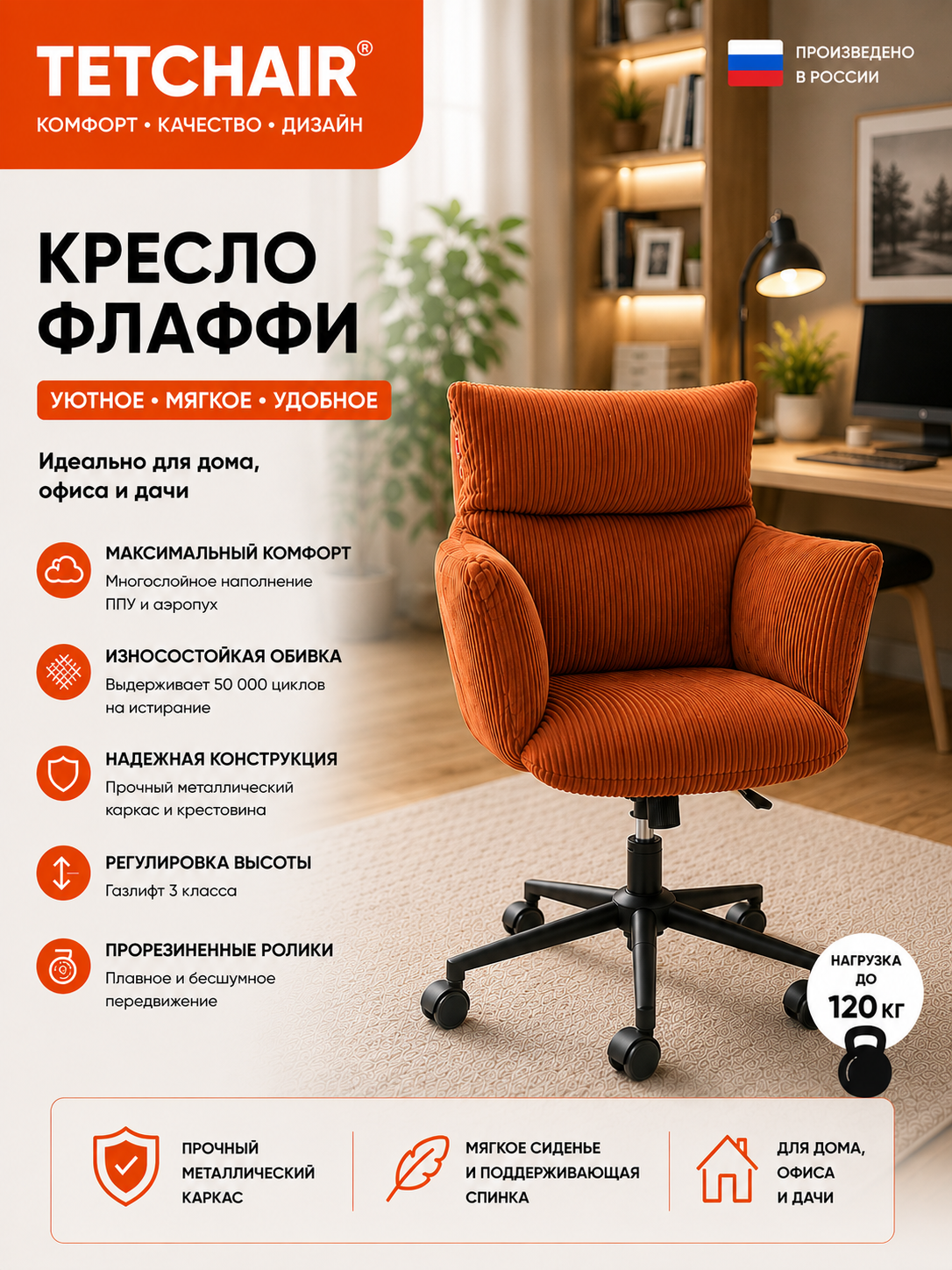 Кресло компьютерное Флаффи TetChair , оранжевый вельвет, с подлокотниками