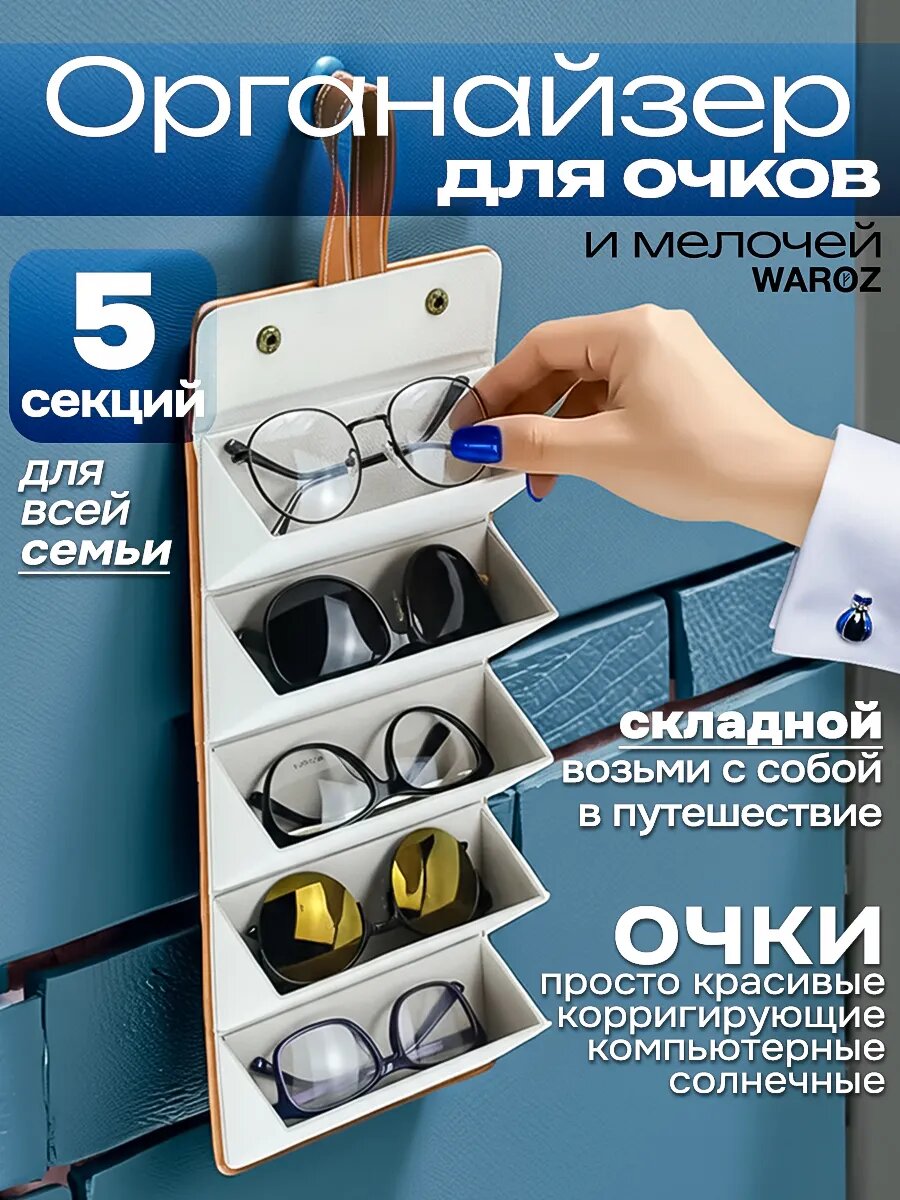 Футляр органайзер для очков настенный складной с велюром — фото 1