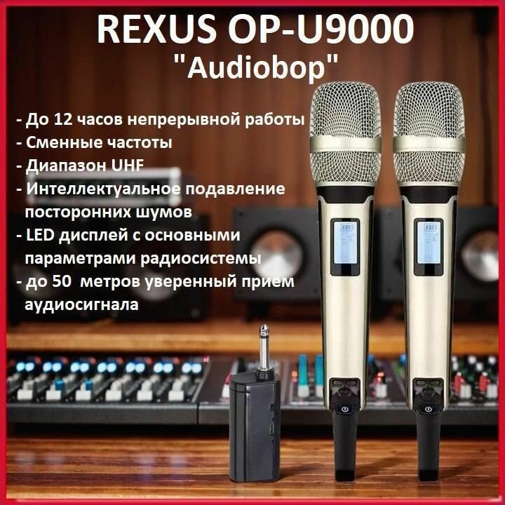 Микрофон беспроводной REXUS OP-U9000 "Audiobop"
