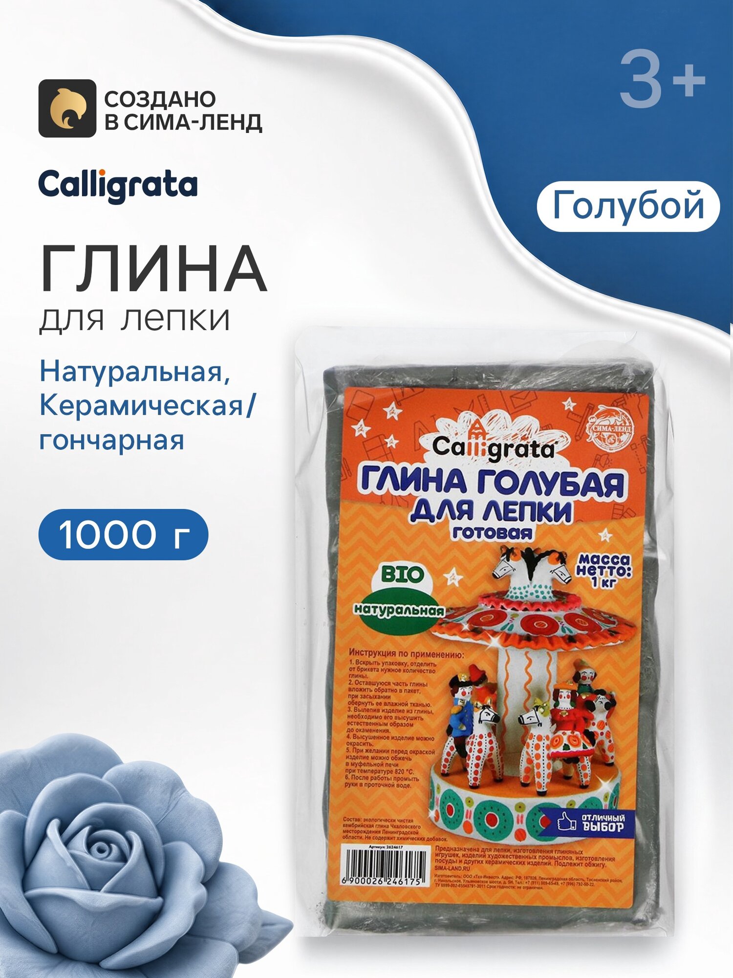 Глина для лепки натуральная голубая 1000 г, Calligrata, самозатвердевает (подходит для обжига)