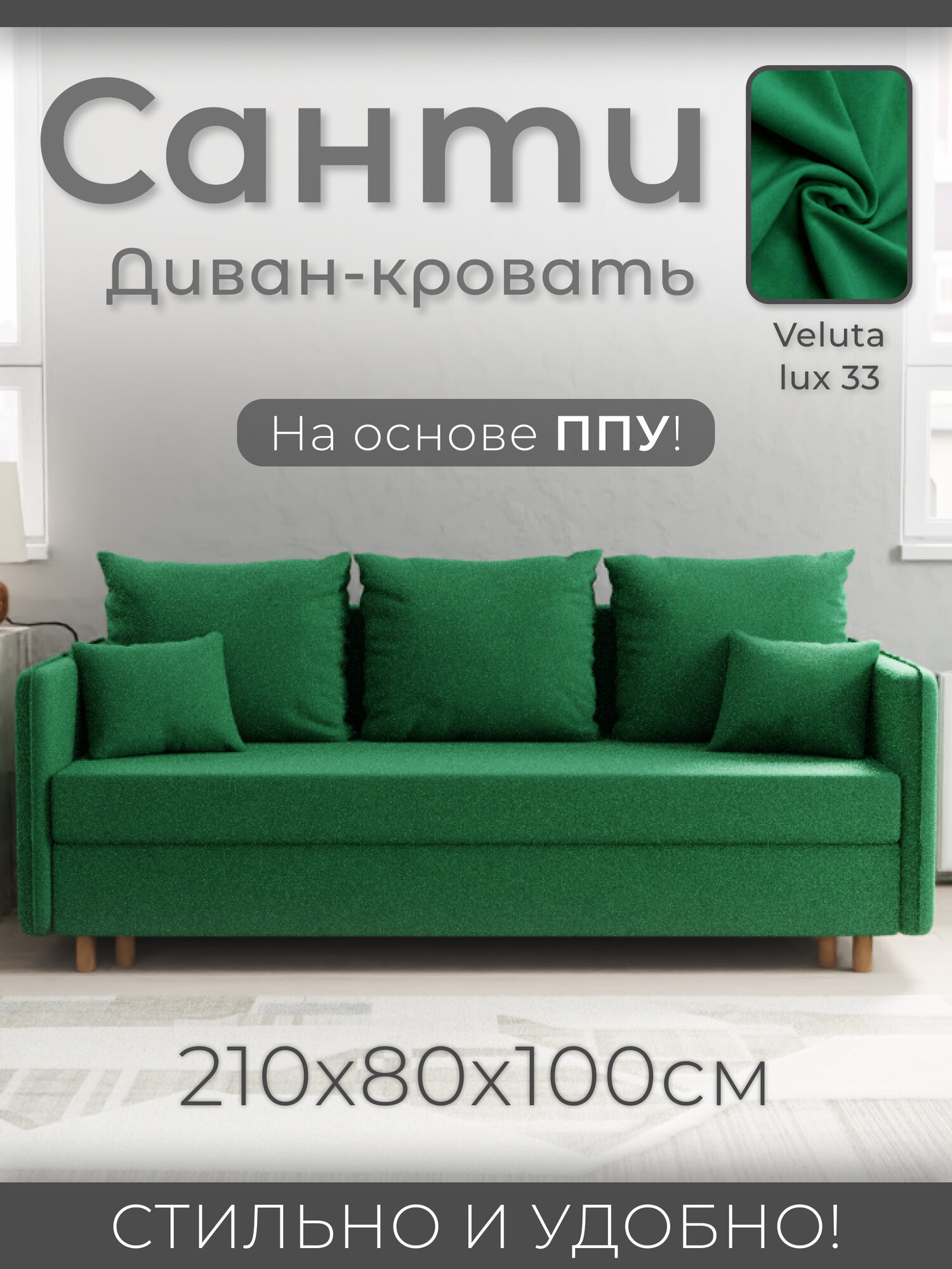 Диван кровать Санти, зеленый