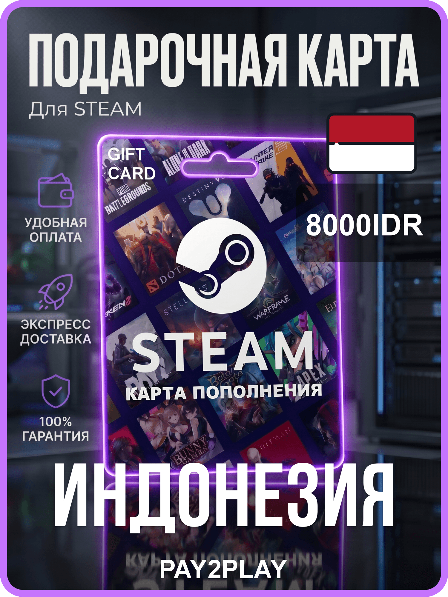 Подарочная карта Steam 8000 IDR / Индонезия, Цифровой ключ / Steam Wallet Code Indonesia 8000 IDR