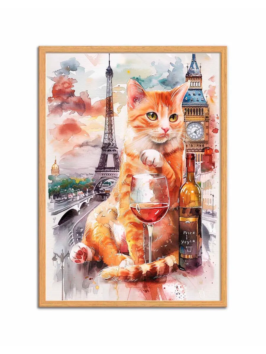 Кошка Као Мани Пьет вино 5, Плакат 30x42см