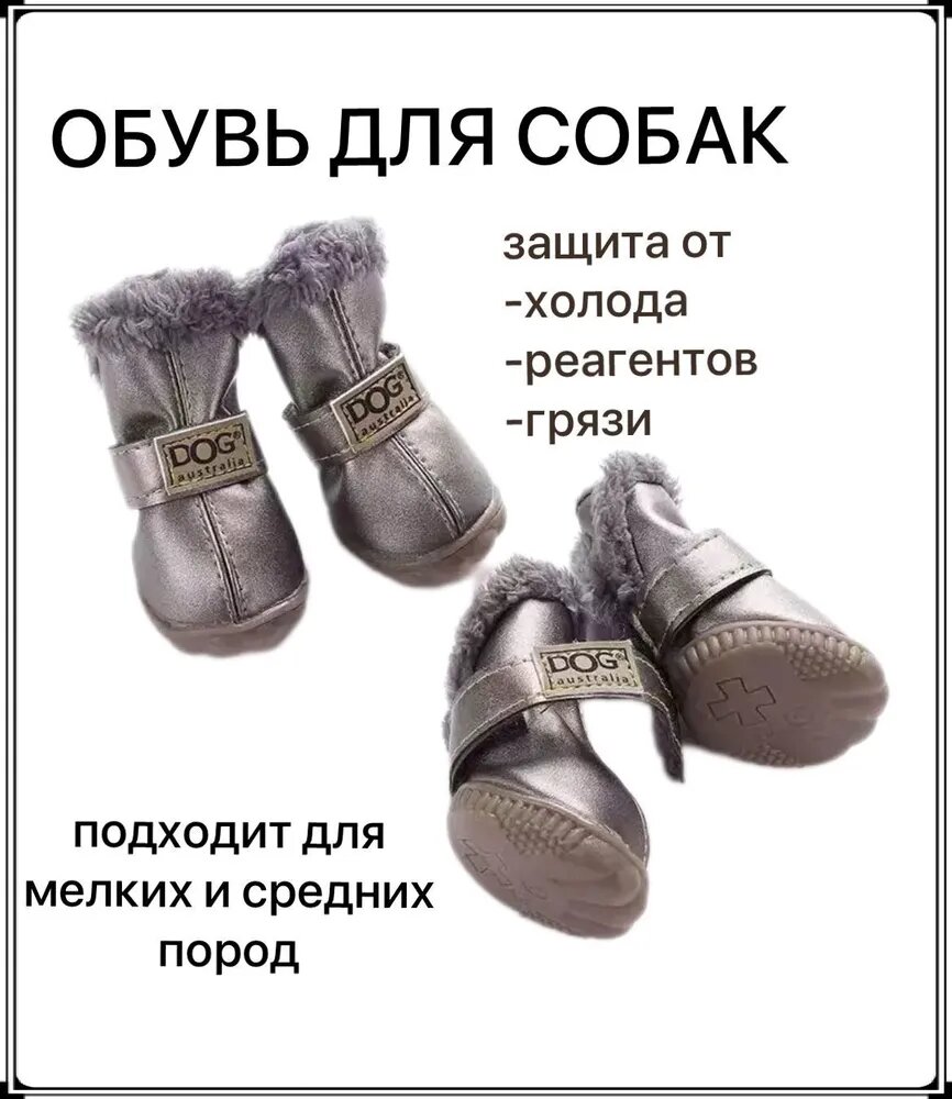Обувь для собак на меху DOG черная, размер 3, 4 штуки.