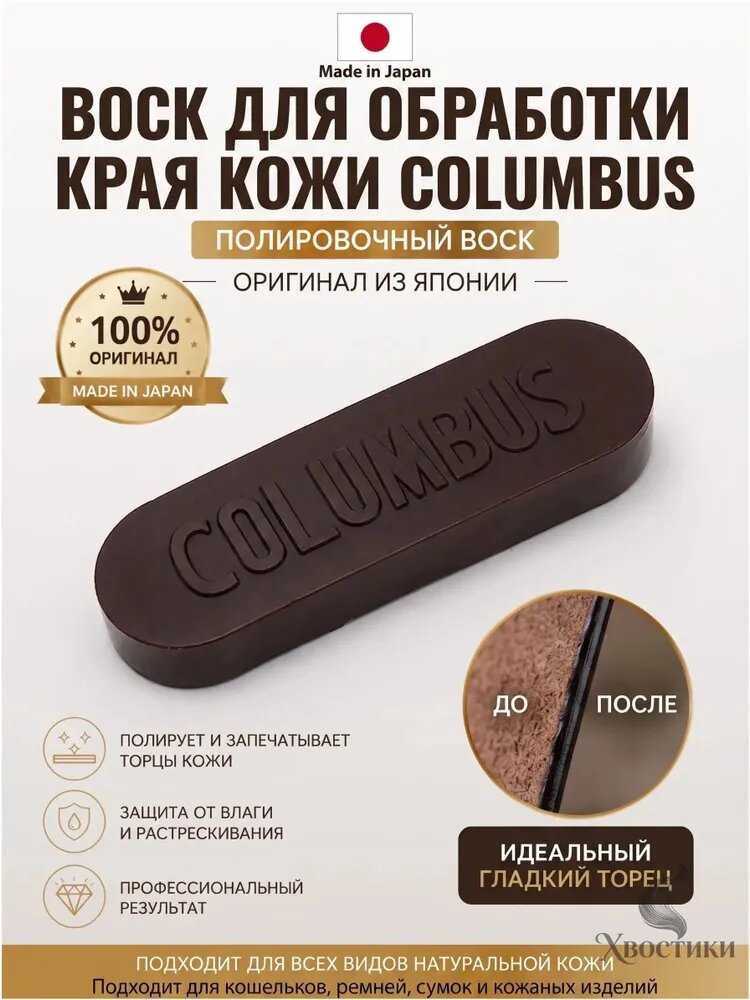 Качественный воск Columbus для срезов кожи