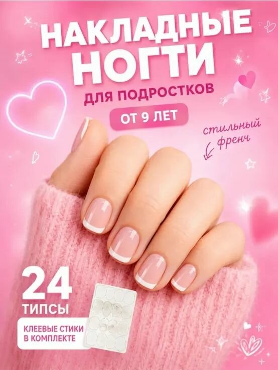 Ногти накладные с дизайном короткие беж (24 типсы + клей + пилочка + клеевые стикеры + апельсиновая палочка)