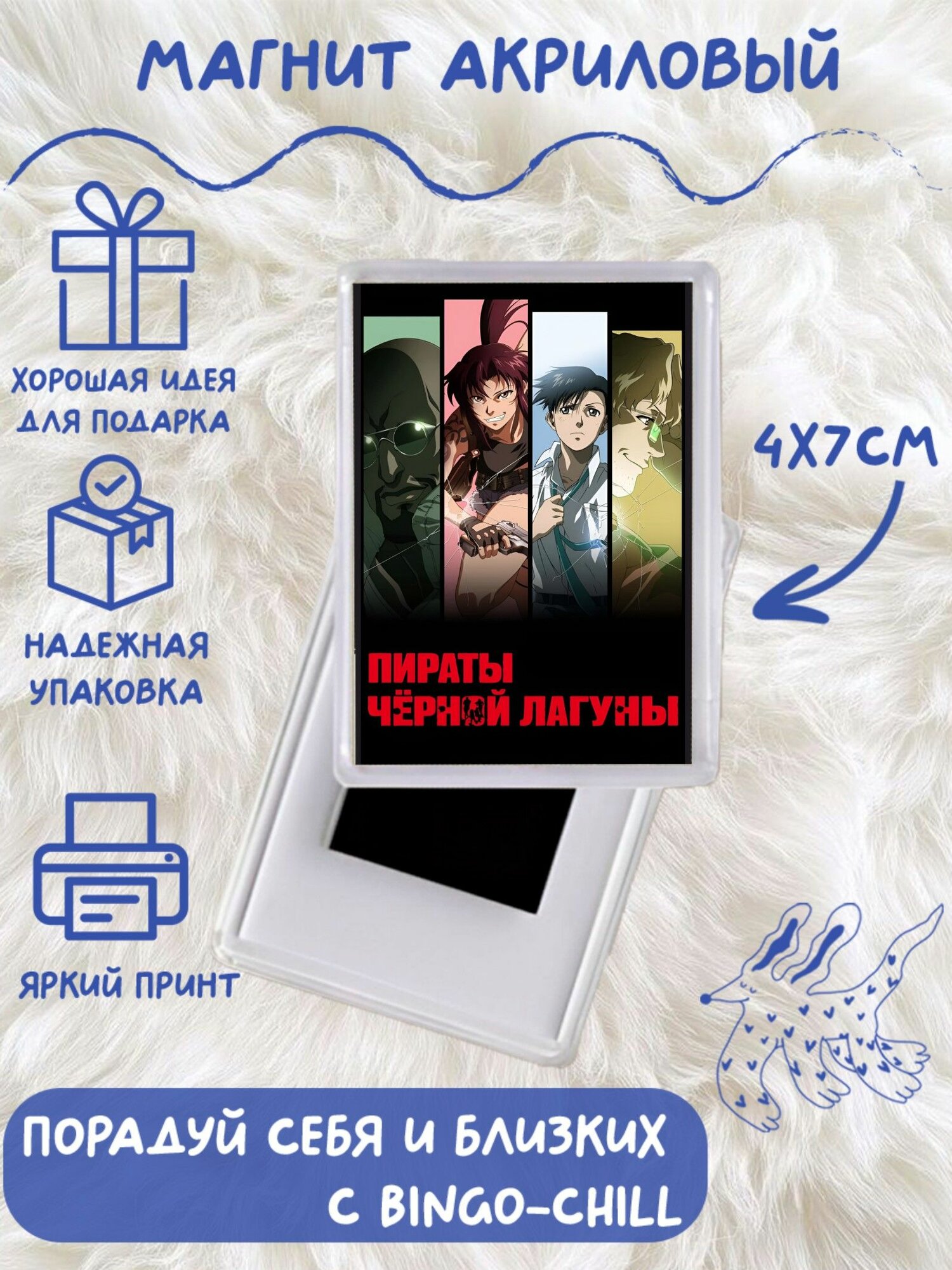 Магнит акриловый с принтом "Пираты черной лагуны"