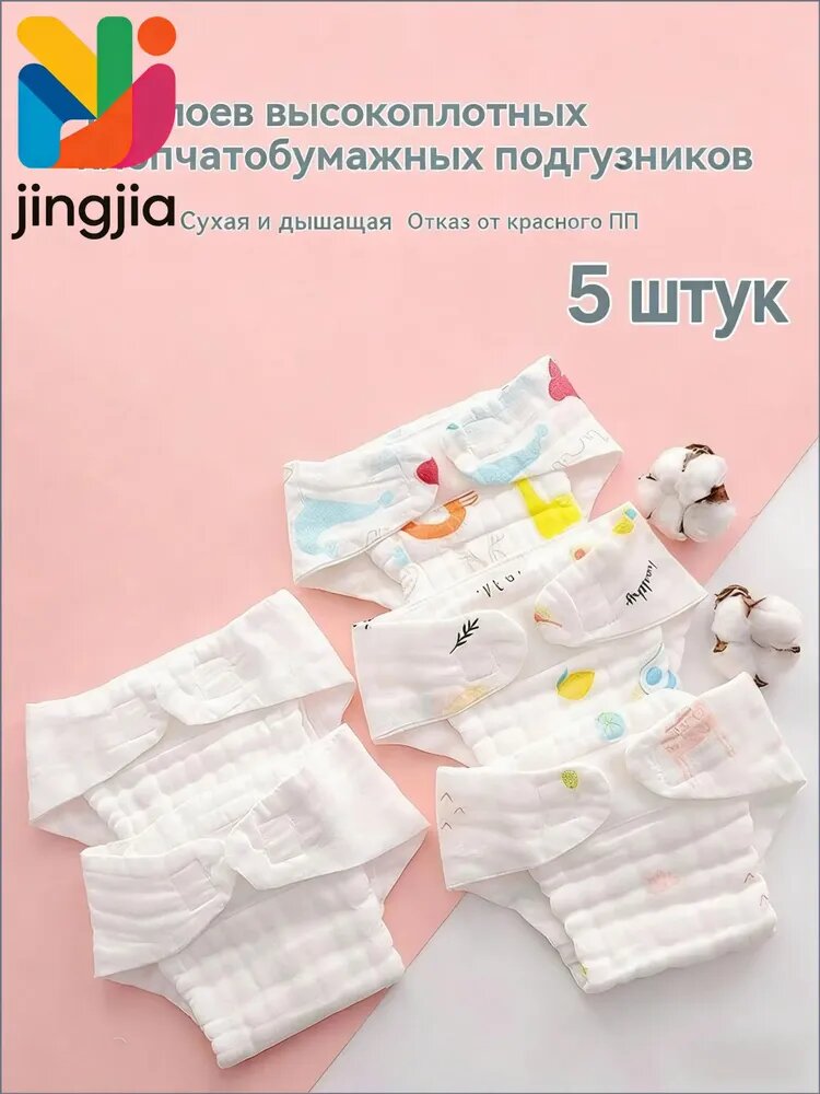Детские моющиеся хлопковые марлевые подгузники (мультяшный узор 5шт, размер S, 0-3 месяцев)