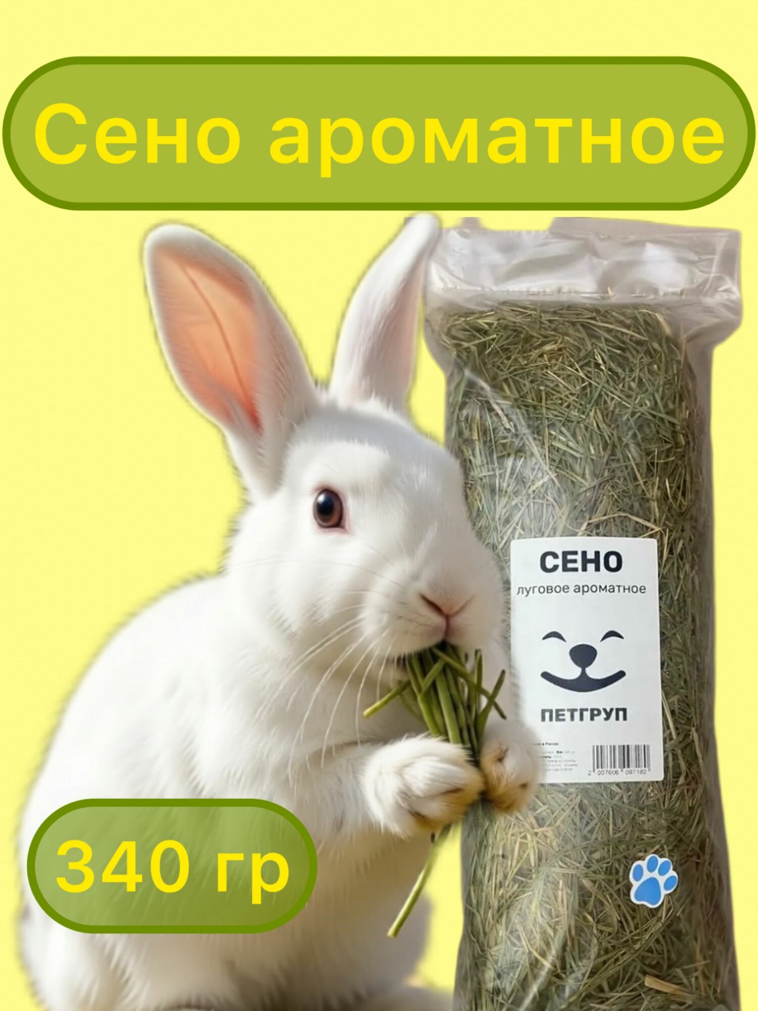 PETGROUP Сено ароматное луговое 340г