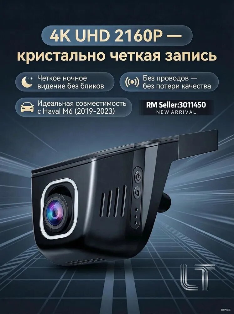 Видеорегистратор для Haval M6: 4k ultra HD, провода не требуются