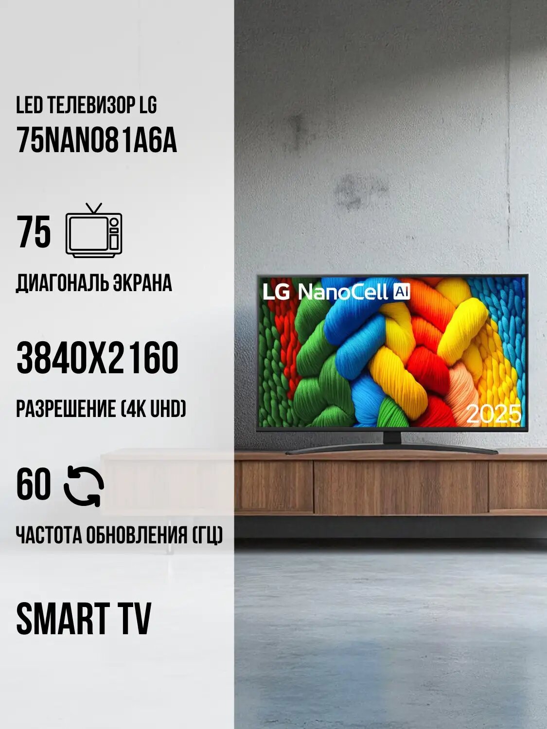 LED телевизор LG 75NANO81A6A