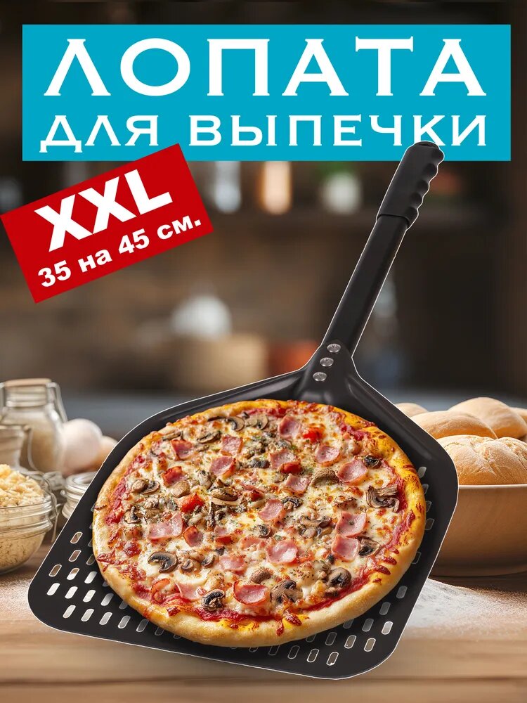 Профессиональная лопатка для выпечки пиццы, хлеба XXL
