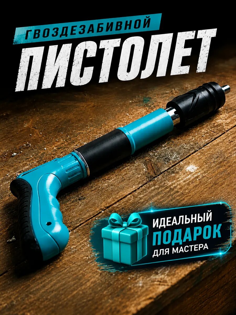 Гвоздезабивной пневматический пистолет для бетона Набор инструментов + 50 гвоздей