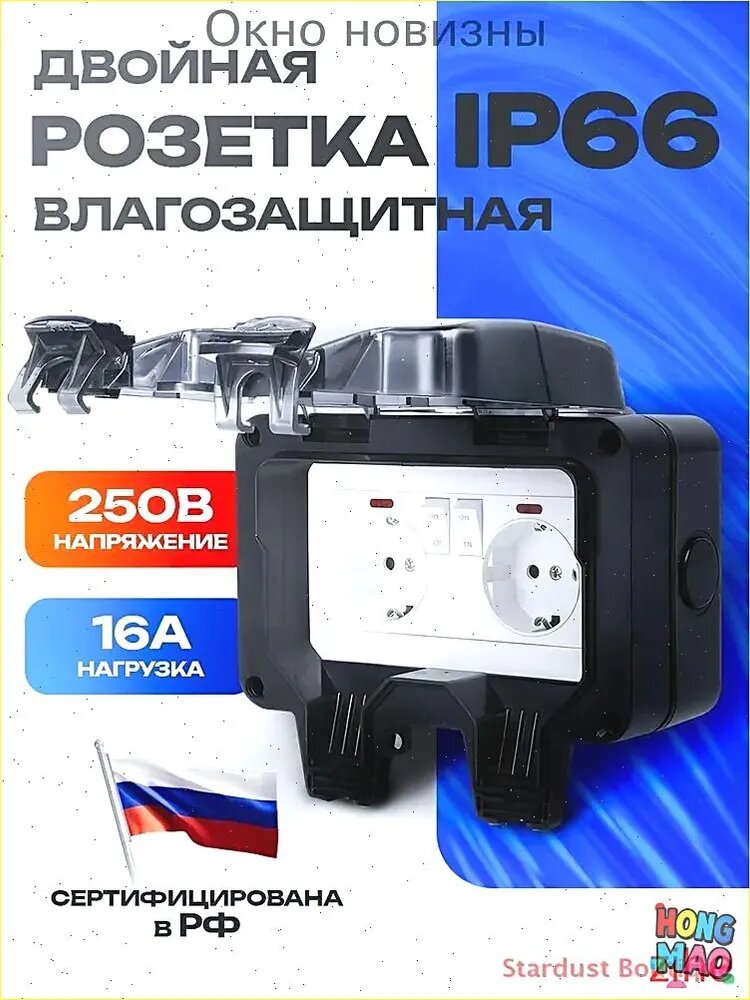 Розетка уличная