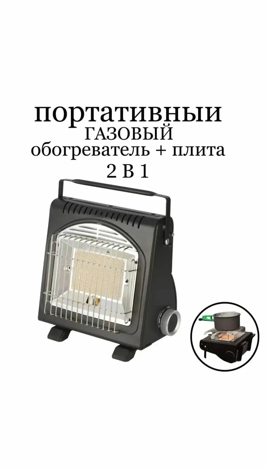Обогреватель газовый плита портативная 2 в 1-YL
