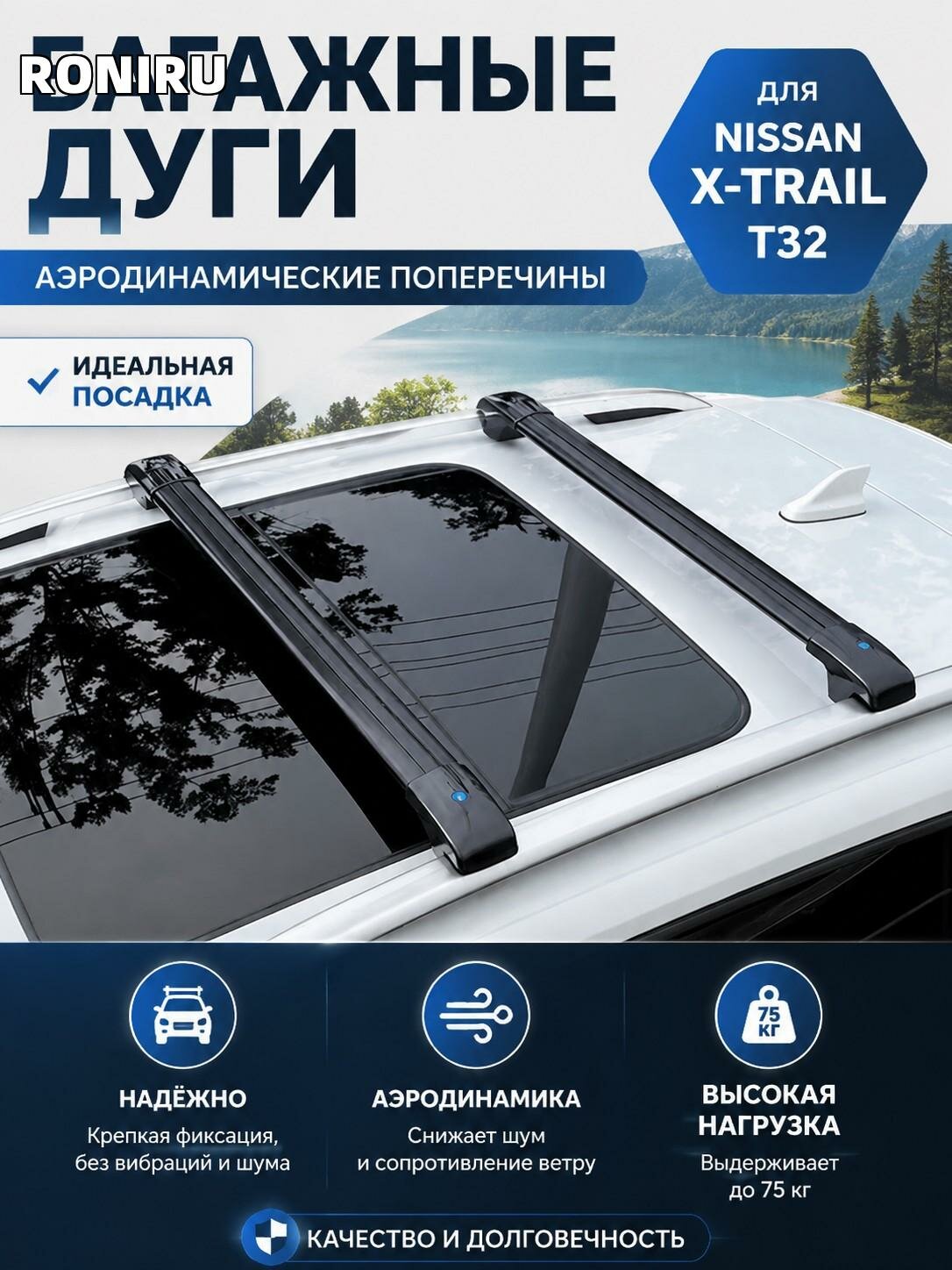 Комплект багажника на крышу Nissan X-Trail T32 — багажные дуги и аэродинамическая поперечина для перевозки вещей