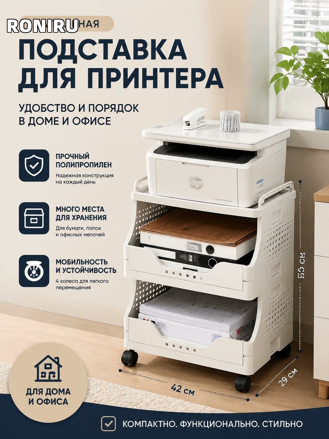 Напольная подставка для принтера на колесиках, белая тумба из полипропилена 42×29×56 см для дома и офиса