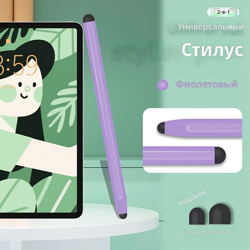 Сенсорный стилус с силиконовым наконечником для рисования и раскрашивания, фиолетовый