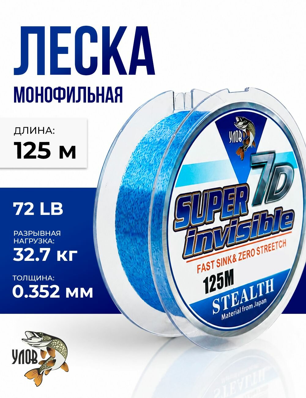 Леска "Super Invisible" 125 м , 0.352 мм, 32.7 кг