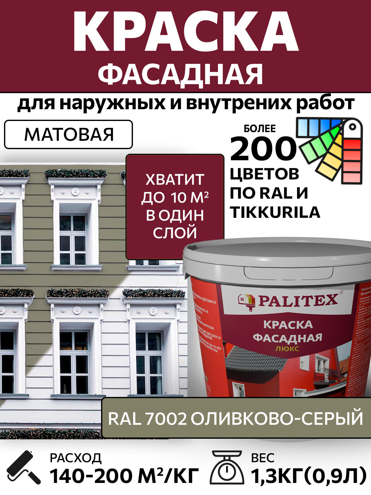 Краска водно-дисперсионная акриловая фасадная PALITEX люкс RAL 7002 Цвет Оливково-серый 1.3 кг