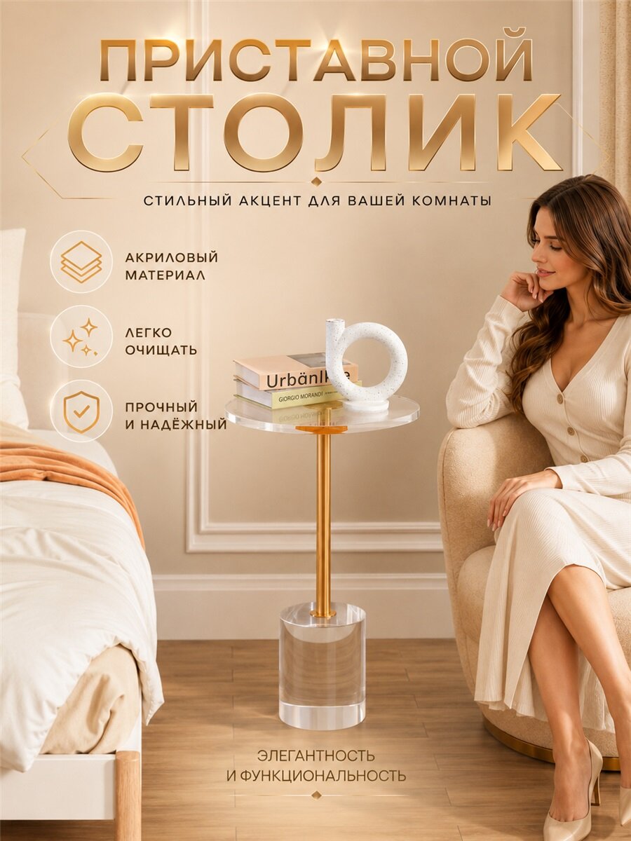 Приставной столик из акрила, элегантный дизайн, легко очищается, прочная конструкция, декоративная мебель для гостиной и спальни