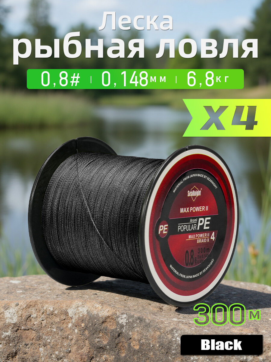 Seaknight Рыболовная леска TriPoseidon 300 м черный 0.8