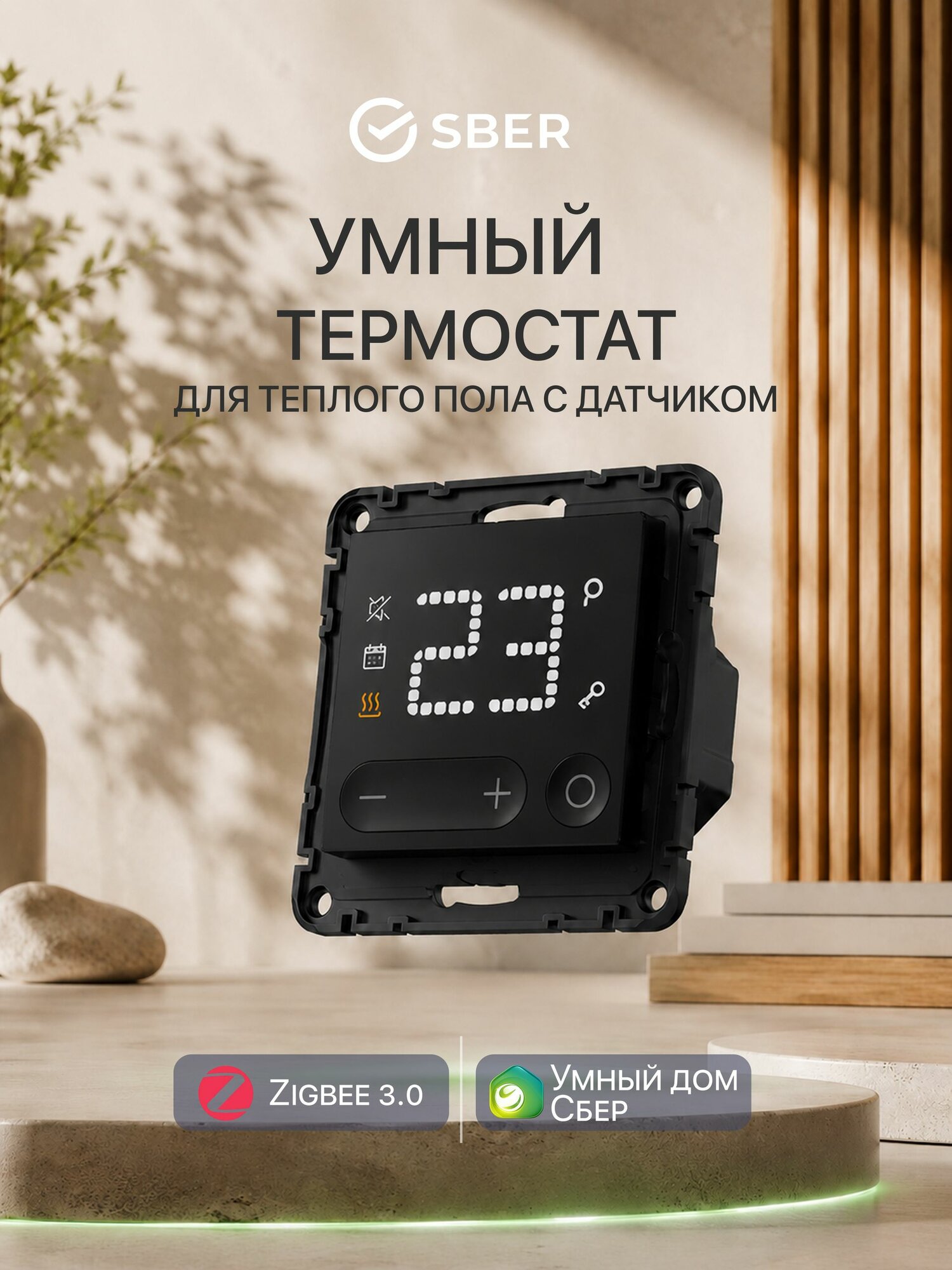 Умный термостат Sber Zigbee для теплого пола с датчиком 16А черный AtlasDesign Smart